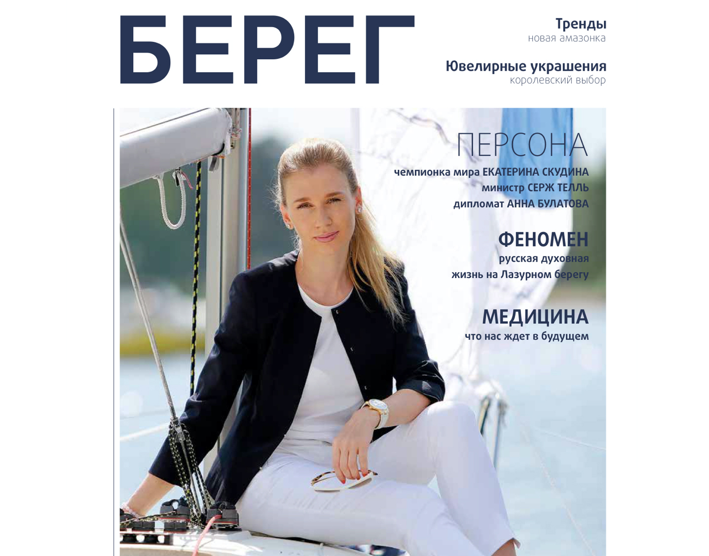 Interview Riviera Russe - Chirurgie du dos Docteur Challali